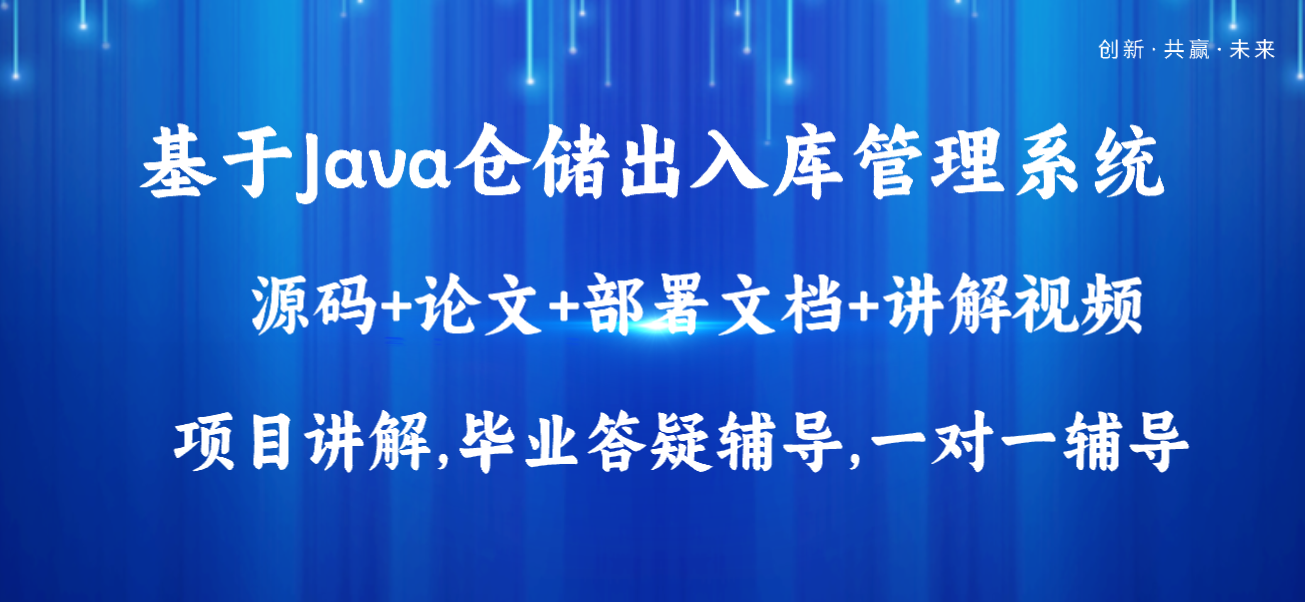 基于javaspringvue仓储出入库管理系统设计和实现物资入库管理模块接口与属性 Csdn博客