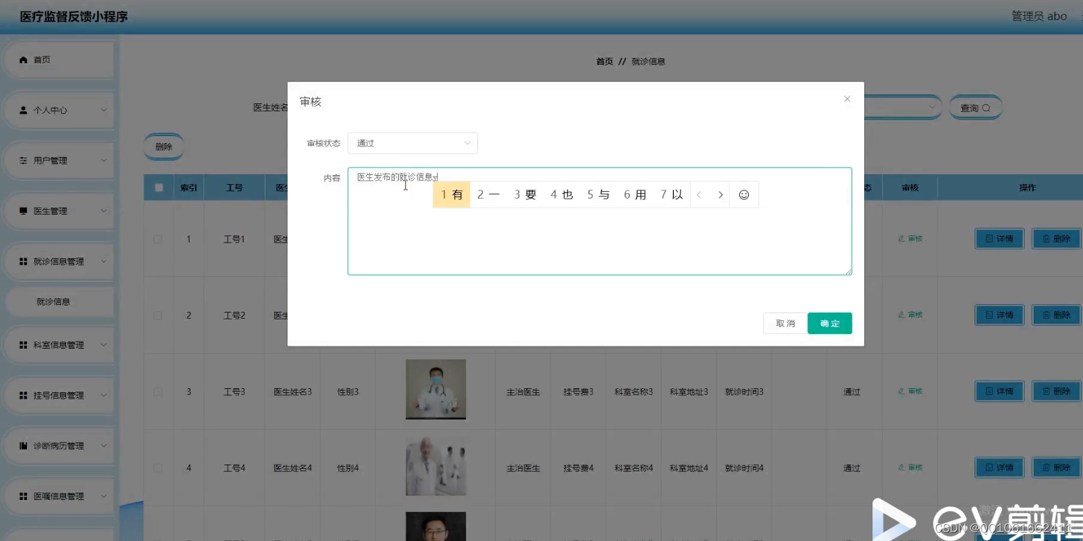 计算机毕业设计springbootvue基本微信小程序的医疗监督反馈系统springbootvue实现通讯录列表 Csdn博客