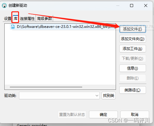 DBeaver连接达梦DM数据库及配置_dbeaver生成数据字典-CSDN博客