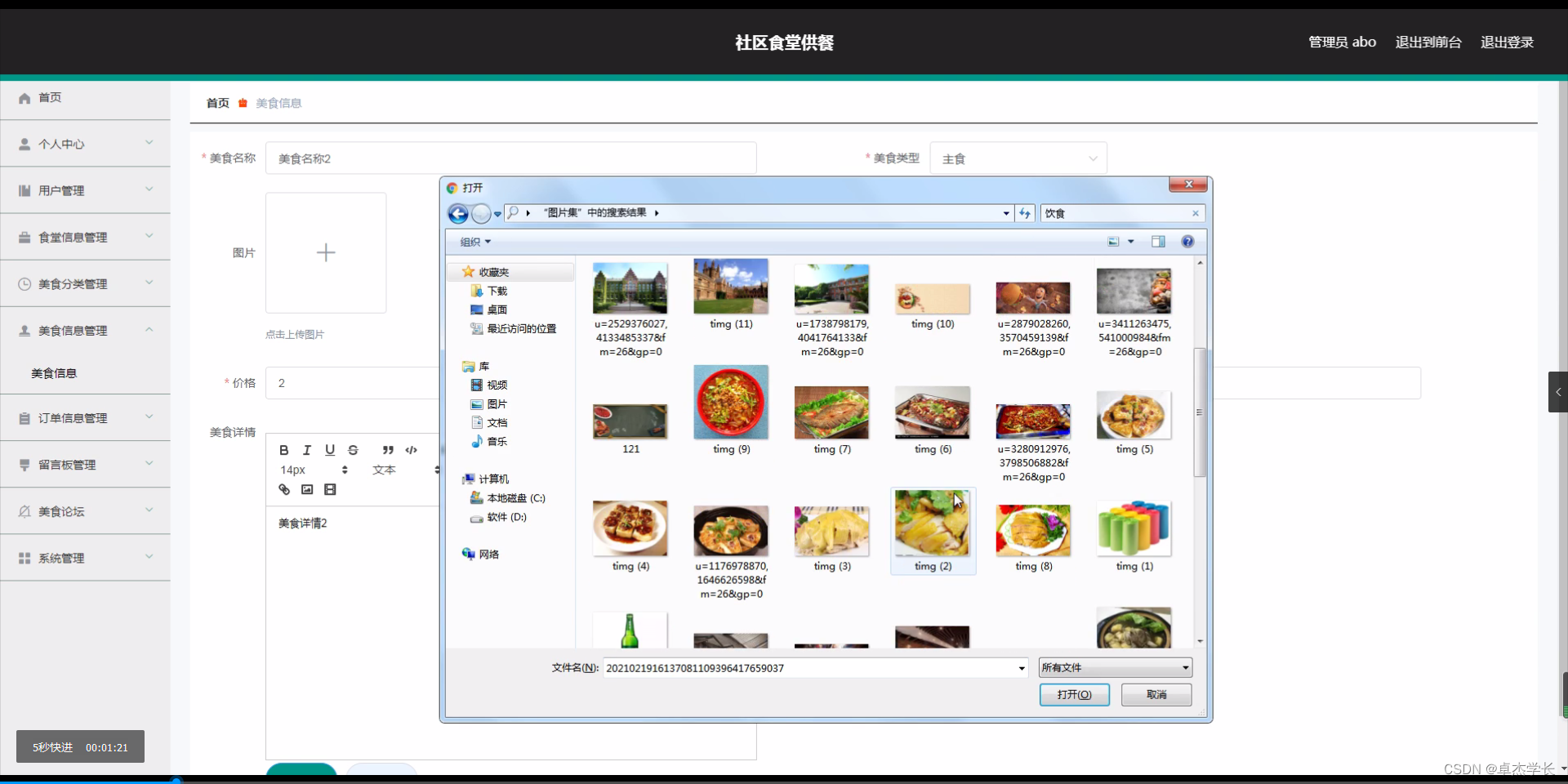 Java计算机毕业设计社区食堂供餐（附源码、数据库）计算机毕业设计之javajavaweb社区共享食堂信息系统 Csdn博客