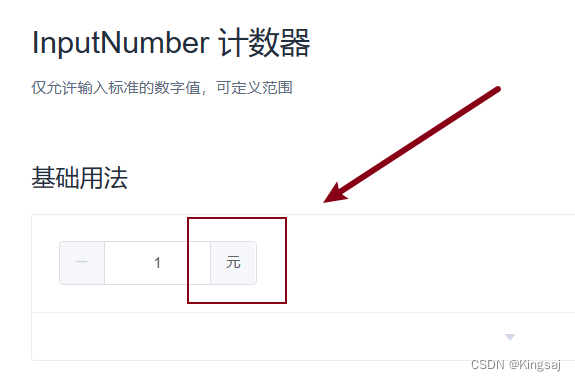 el-input-number 输入框添加单位_el-input-number 加单位-CSDN博客