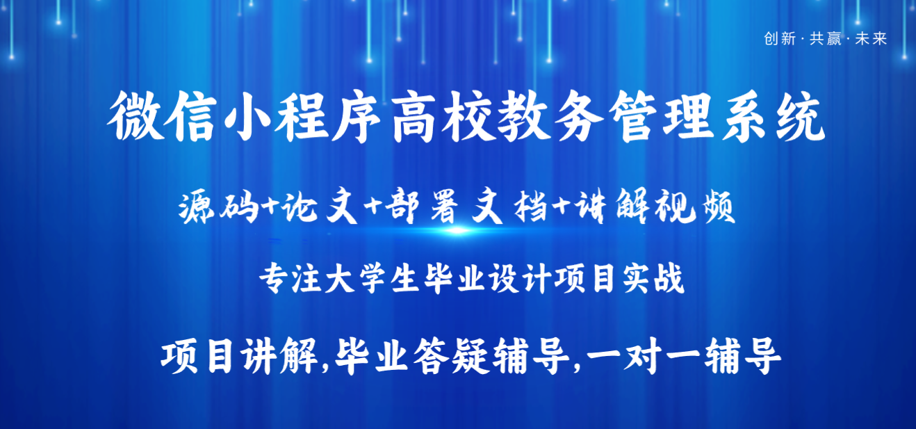 基于javavueuniapp微信小程序高校教务管理系统设计和实现教务查询管理系统app 毕业设计 Csdn博客