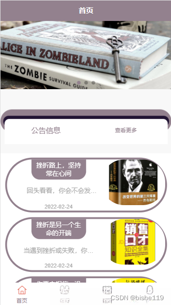 最新2023基于微信小程序的图书借阅到期提醒功能实现+后台管理系统(SSM+mysql)-JAVA.VUE(毕业设计+论文+开题报告+运行)-CSDN博客