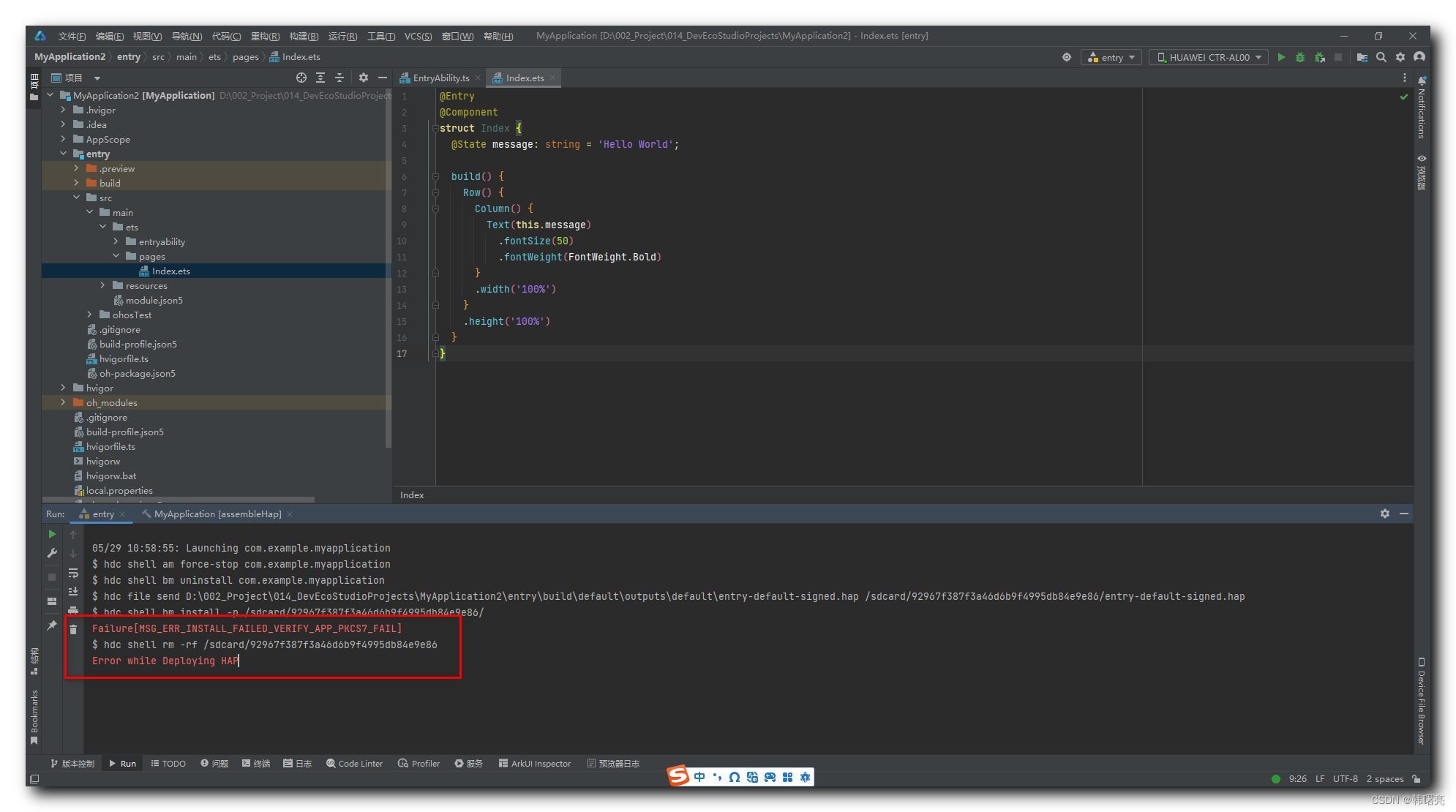 【错误记录】HarmonyOS 运行报错 ( Failure[MSG_ERR_INSTALL_FAILED_VERIFY_APP_PKCS7_FAIL] )-CSDN博客
