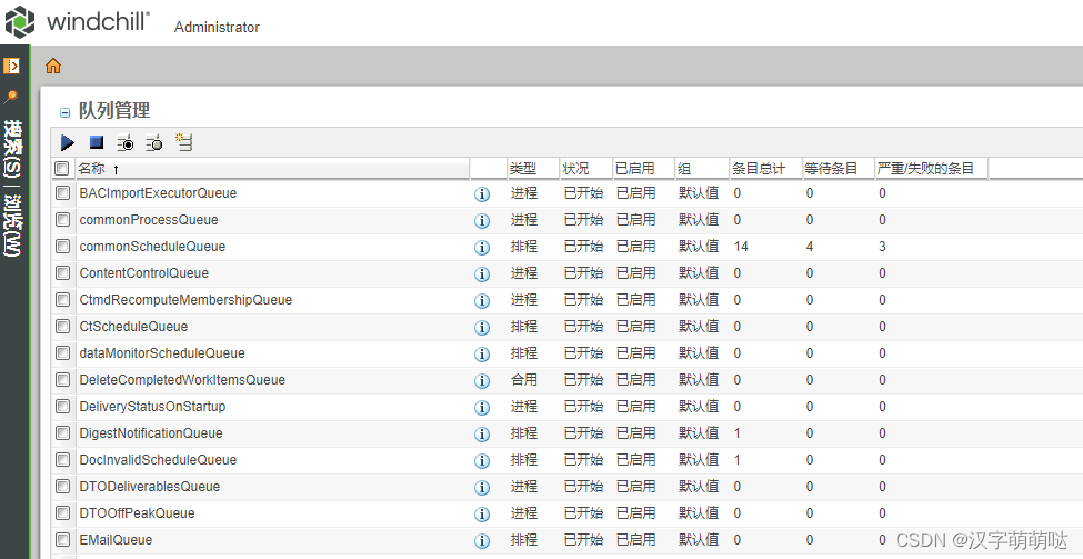 【Windchill监听器、队列、排程】-CSDN博客