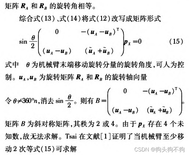 【从零开始进行高精度手眼标定 eye in hand（小白向）2 Tsai轴角法与四元数法编程实现】_四元数 手眼标定-CSDN博客