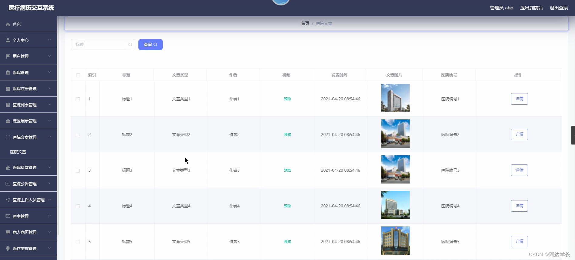 Java毕设项目医疗病历交互系统（java+VUE+Mybatis+Maven+Mysql）_java,mysql,ves前后端交互项目-CSDN博客