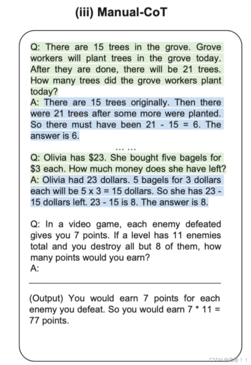 Chain of Thought_manual-cot-CSDN博客