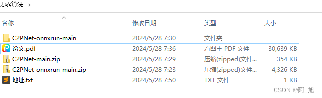 超好用！图像去雾算法C2PNet介绍与使用指南-CSDN博客