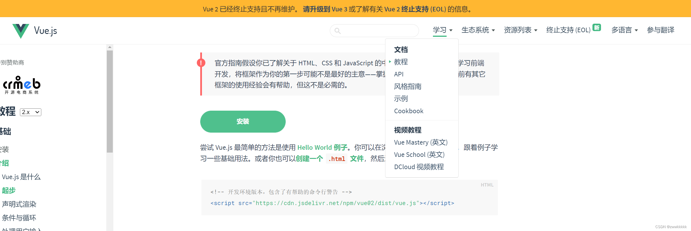 初识Vue（Vue2）_vue2中文官网-CSDN博客
