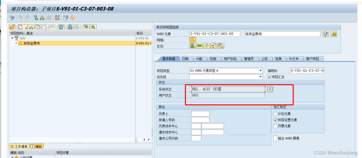 ABAP WBS 用户状态的取值方法_获取wbs状态-CSDN博客