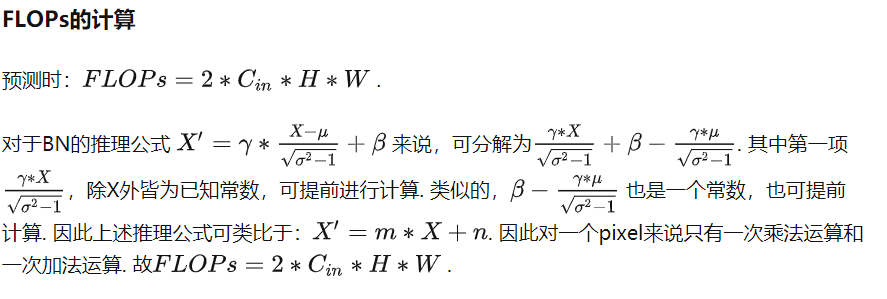 神经网络模型的参数量和FlOPS_gflops-CSDN博客