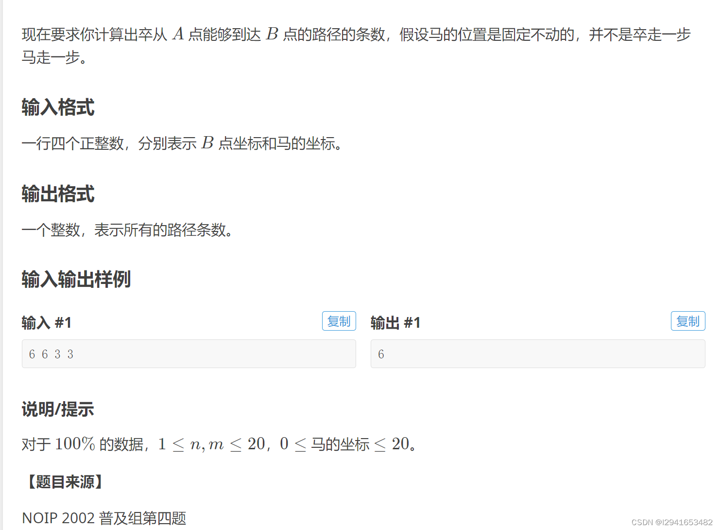 [ 动态规划 ] 洛谷 P1002 过河卒 java讲解_过河卒java-CSDN博客
