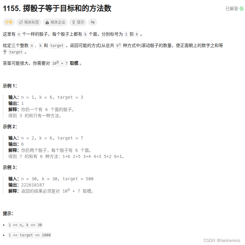 1155. 掷骰子等于目标和的方法数 ( dp )-CSDN博客