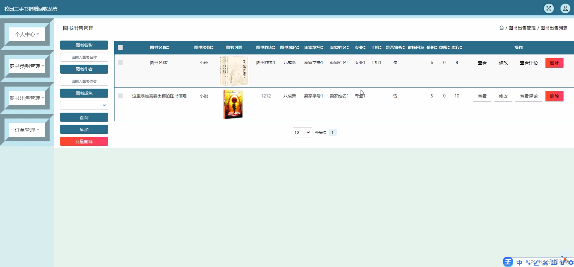 附源码 Jspssm计算机毕业设计校园二手书捐赠回收系统e07p1【源码、数据库、lw、部署】旧书回收源码 Csdn博客