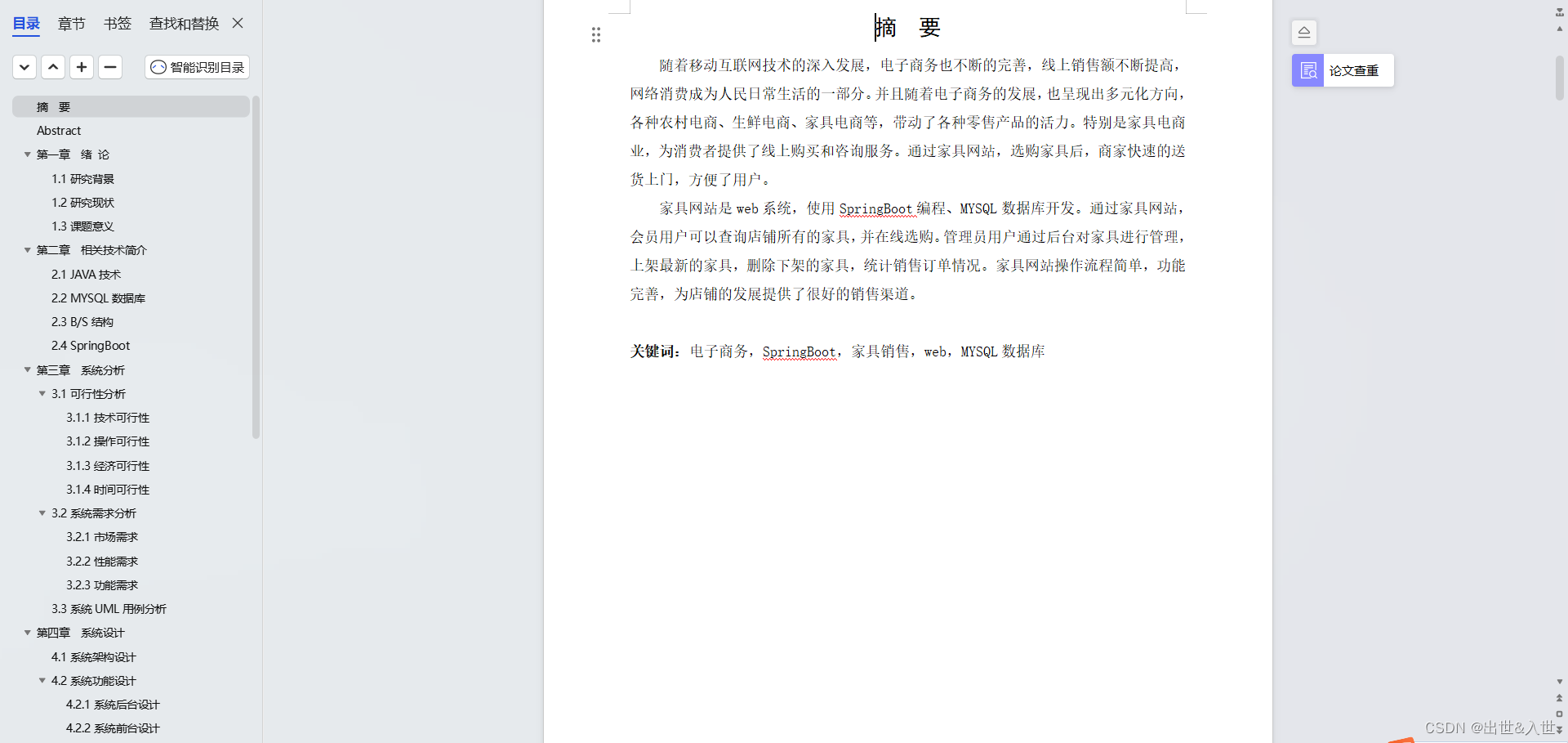 基于springbootvue的家具网站设计与实现个性化定制家具网站的设计与实现 Csdn博客