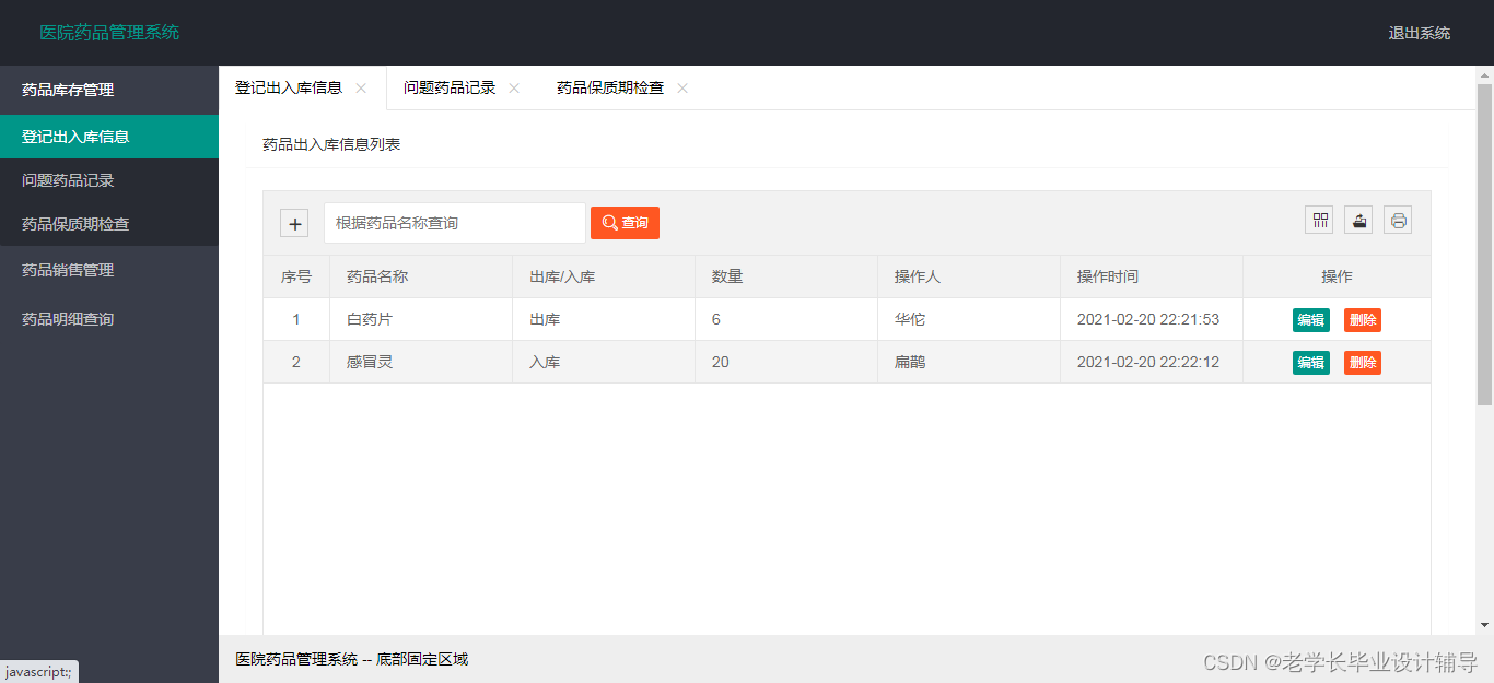 Javaweb基于ssm药品管理系统源码药品信息查询源码 Csdn博客