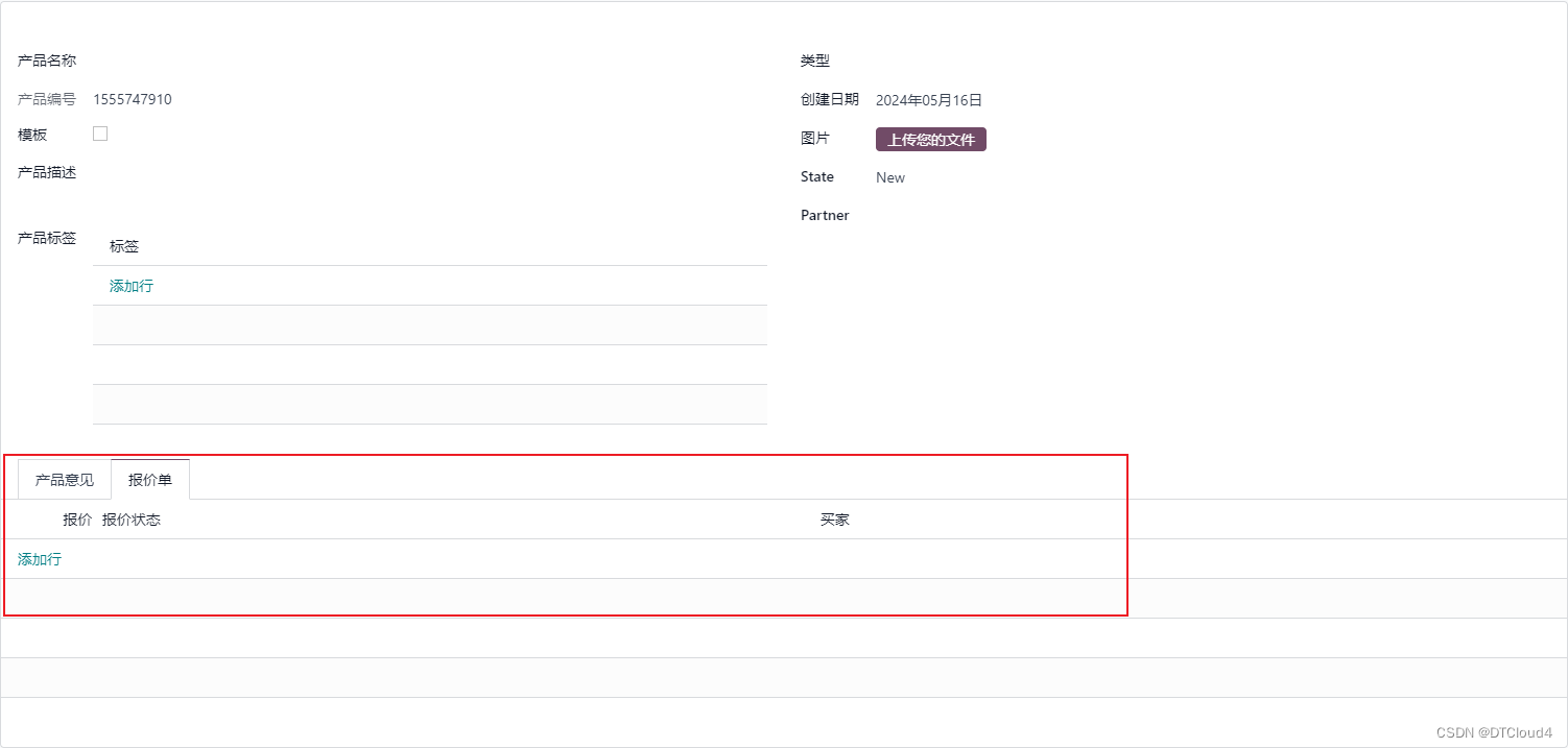 第九节 DTCloud 4One2many关系-CSDN博客
