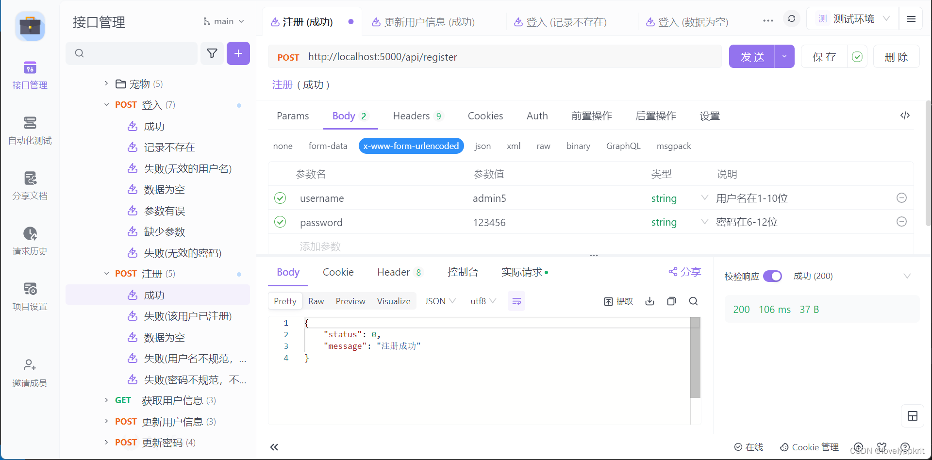 在测试时，出现“\“username\“ is required“解析不了参数问题。_username is required-CSDN博客