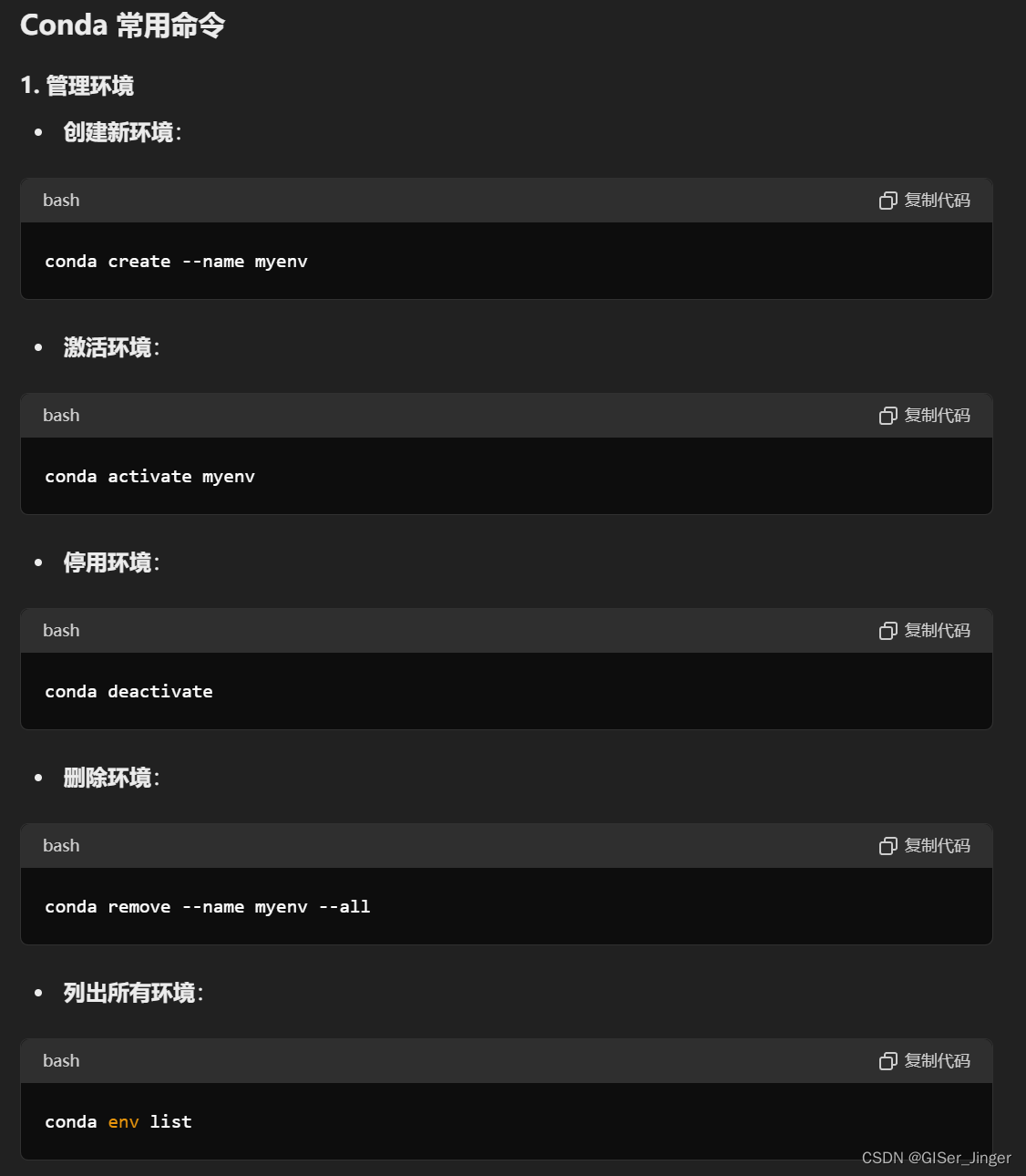 Conda从入门到精通、Pytorch安装-CSDN博客