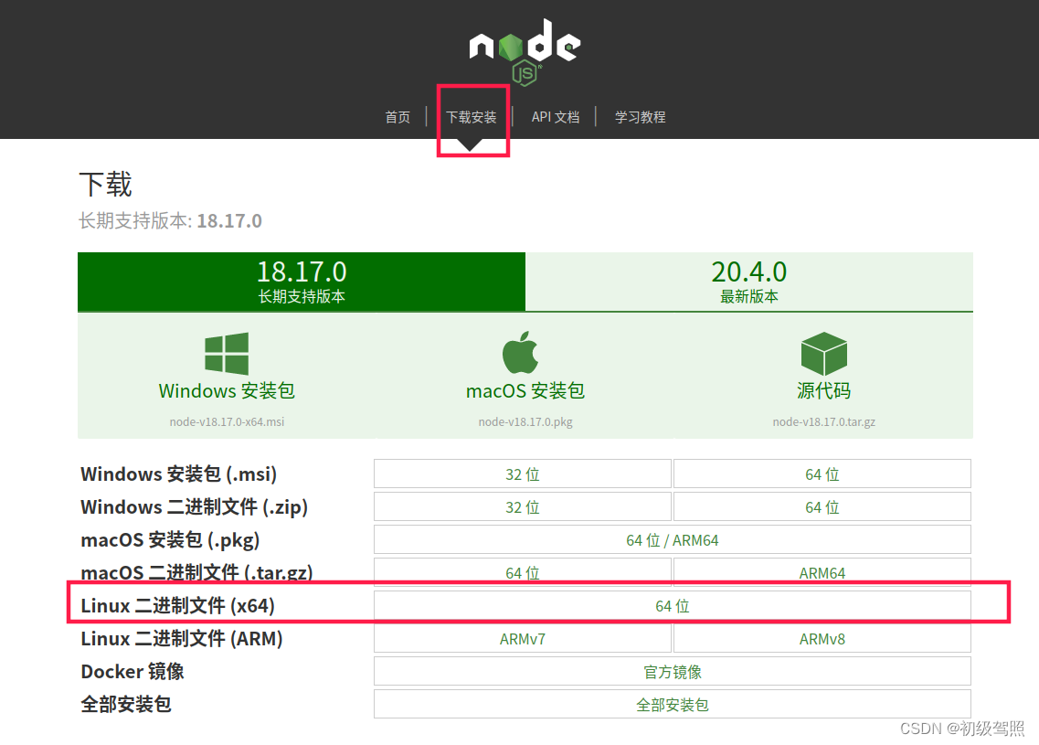 统信UOS安装Node.js v18环境_统信系统安装nodejs-CSDN博客
