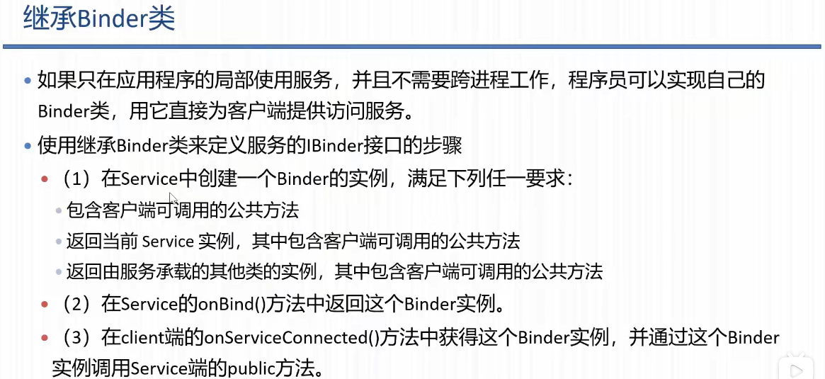 Android-service-bindService-扩展Binder类_android service binder-CSDN博客