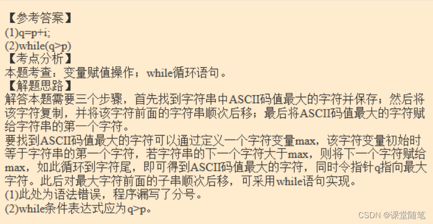 (计算机二级C语言）程序修改题＜55＞-CSDN博客