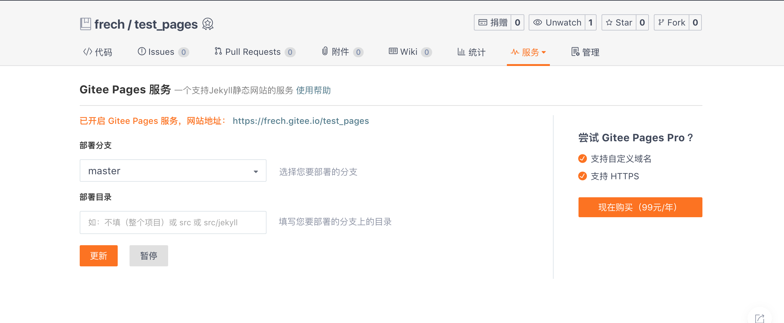 【其他】开启Gitee Pages 服务_未开启 gitee pages 服务-CSDN博客