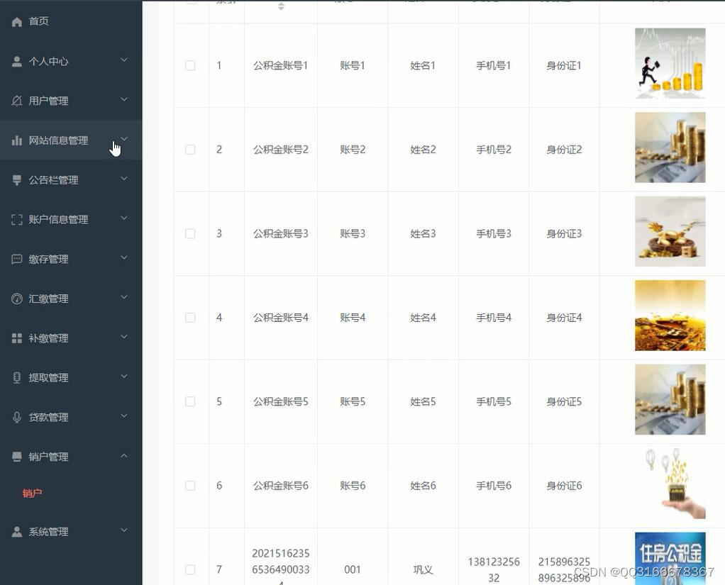 Springbootvue住房公积金管理系统java毕业设计ssm公积金管理系统的设计毕设 Csdn博客 