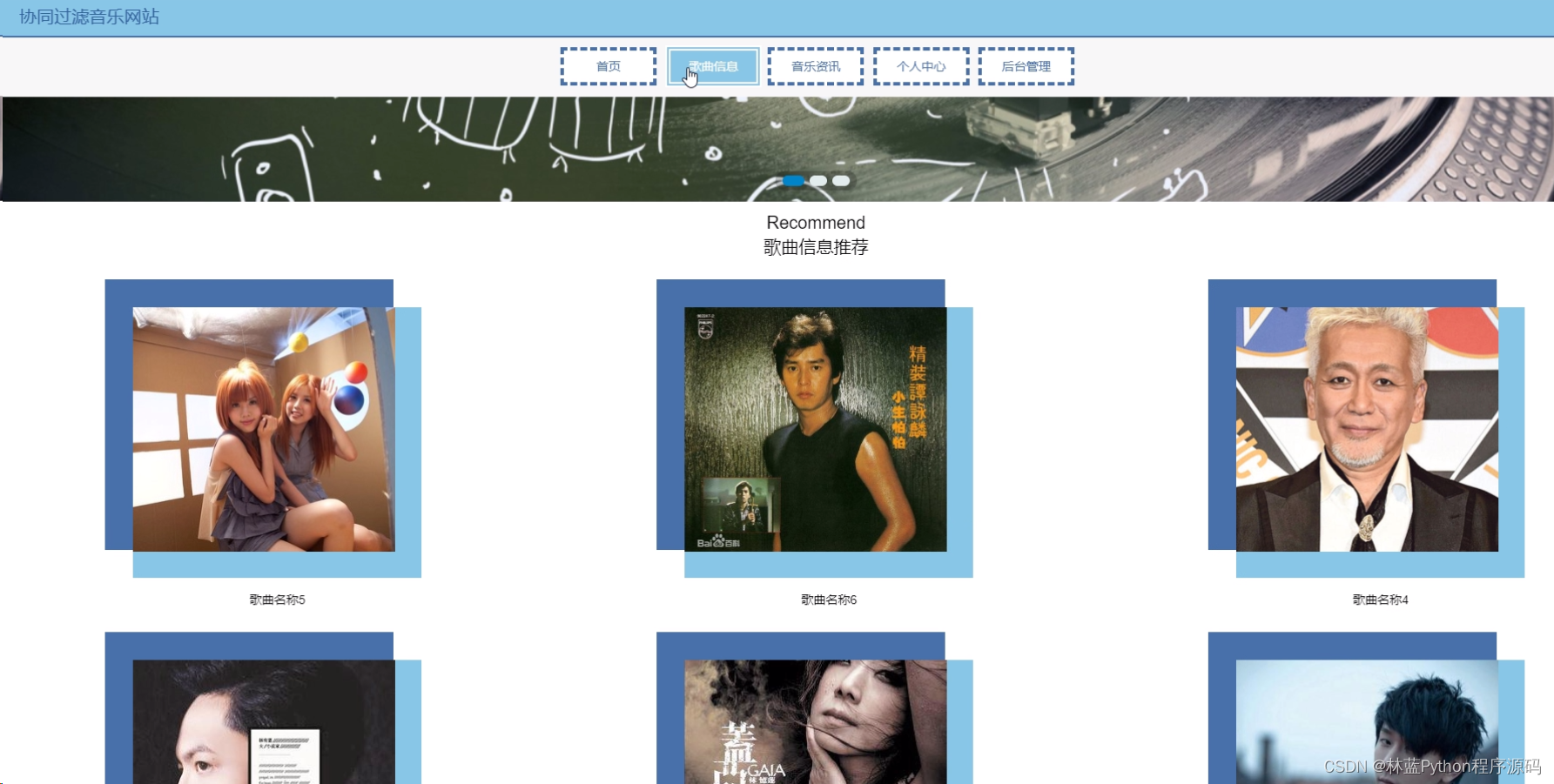 Java毕业设计协同过滤音乐网站(springbootmysqljdk18meven)java 歌曲协同过滤推荐 Csdn博客
