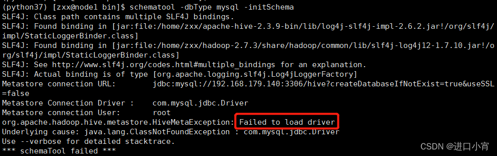 linux centos7环境下初始化hive时报错*** schemaTool failed ***-CSDN博客