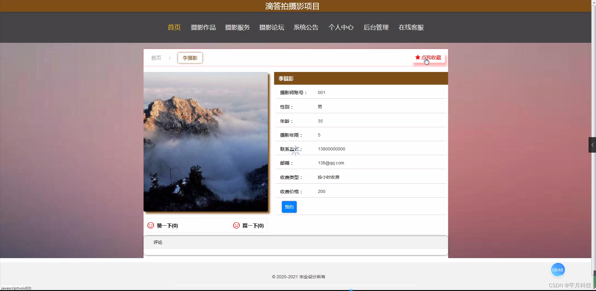 Java毕设项目滴答拍摄影项目(javavuemybatismavenmysql)影像项目java Csdn博客