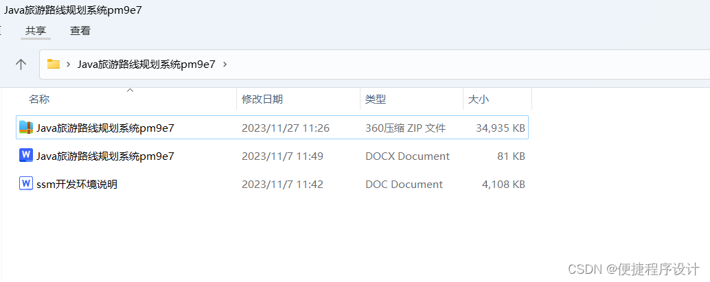 Java旅游路线规划系统开题源码 Csdn博客 