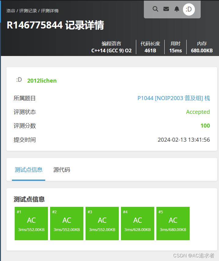 洛谷 P1044 [NOIP2003 普及组] 栈_p1044 [noip 2003 普及组] 栈-CSDN博客