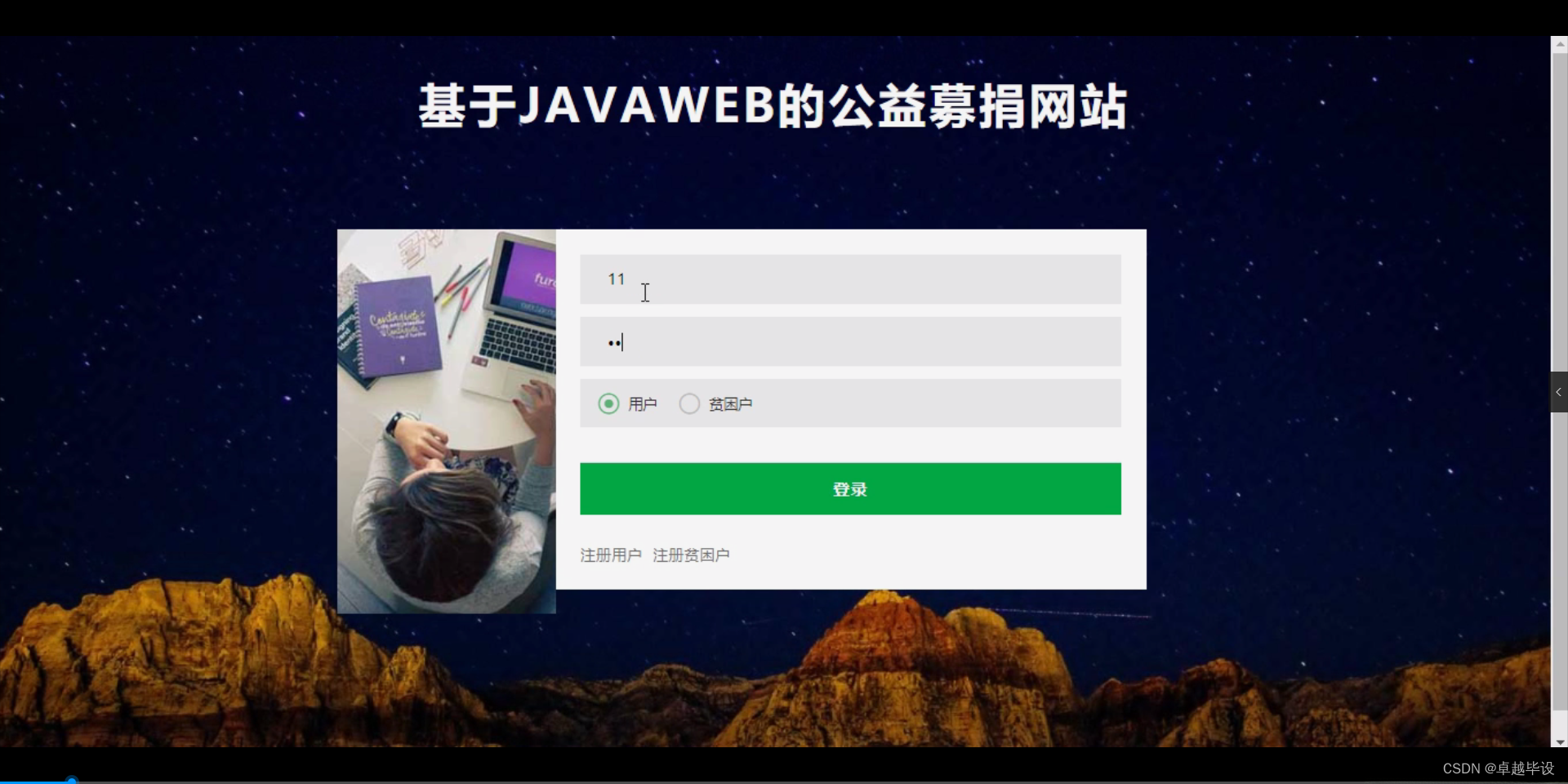 附源码 Java毕业设计基于web的公益募捐网站(系统lw)公益类javaweb项目毕业设计 Csdn博客