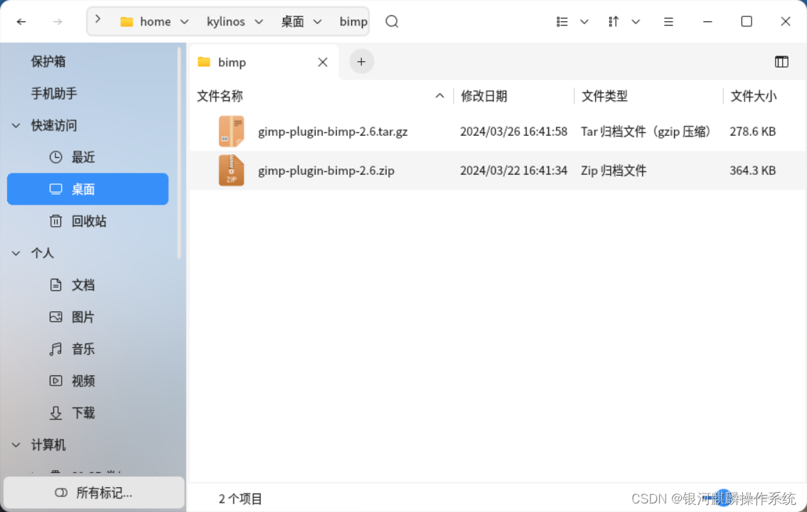 你问我答！手把手教学，银河麒麟桌面操作系统编译安装BIMP插件过程详解_银河麒麟gimp-CSDN博客