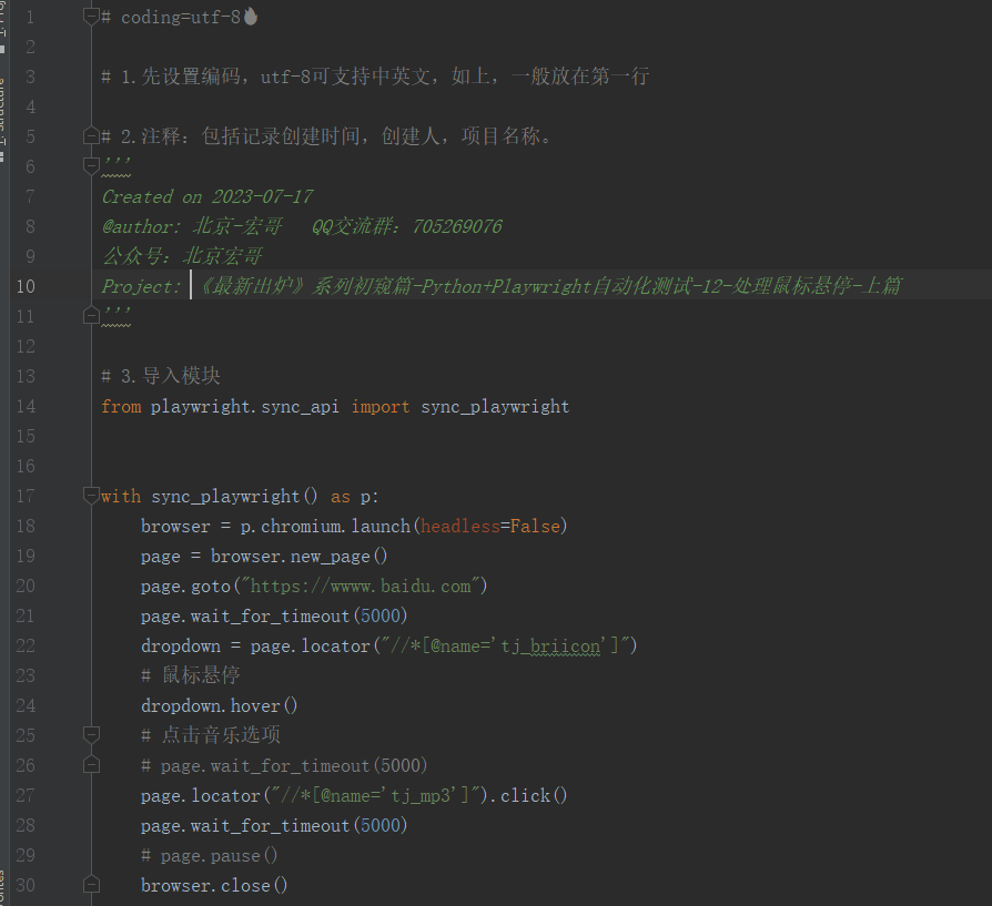 《最新出炉》系列初窥篇-Python+Playwright自动化测试-17-处理鼠标悬停_playwright 宏哥-CSDN博客