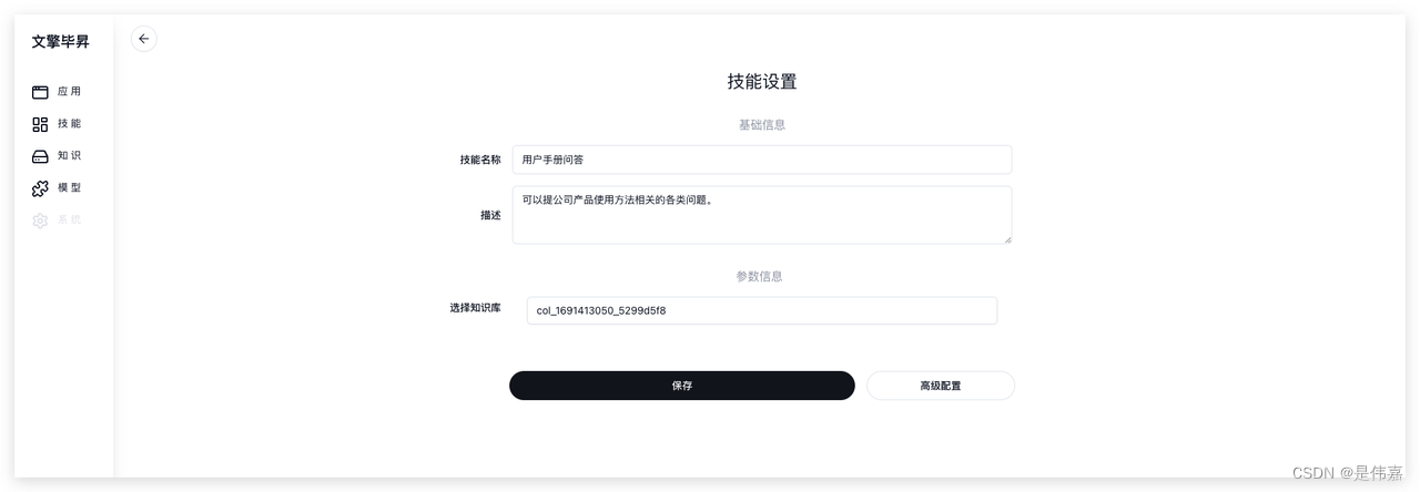 Bisheng快速上手_bisheng知识库-CSDN博客