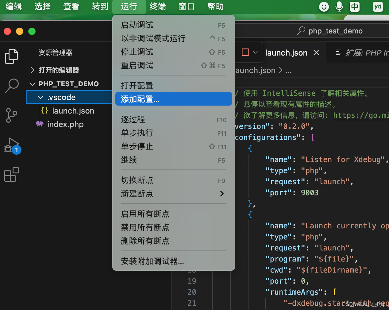 Mac电脑VSCode配置PHP开发环境_mac vscode php-CSDN博客
