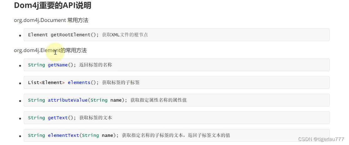 Dom4j读取XML文件初探_java dom4j 读取 doctype-CSDN博客