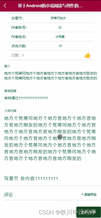 Java毕设安卓基于android的小说阅读与创作的平台(开题源码)基于安卓的小说阅读系统 Csdn博客