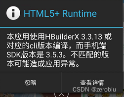 uniapp | 遇到HTML5+ Runtime提示_html5+runtime手机怎么解决-CSDN博客
