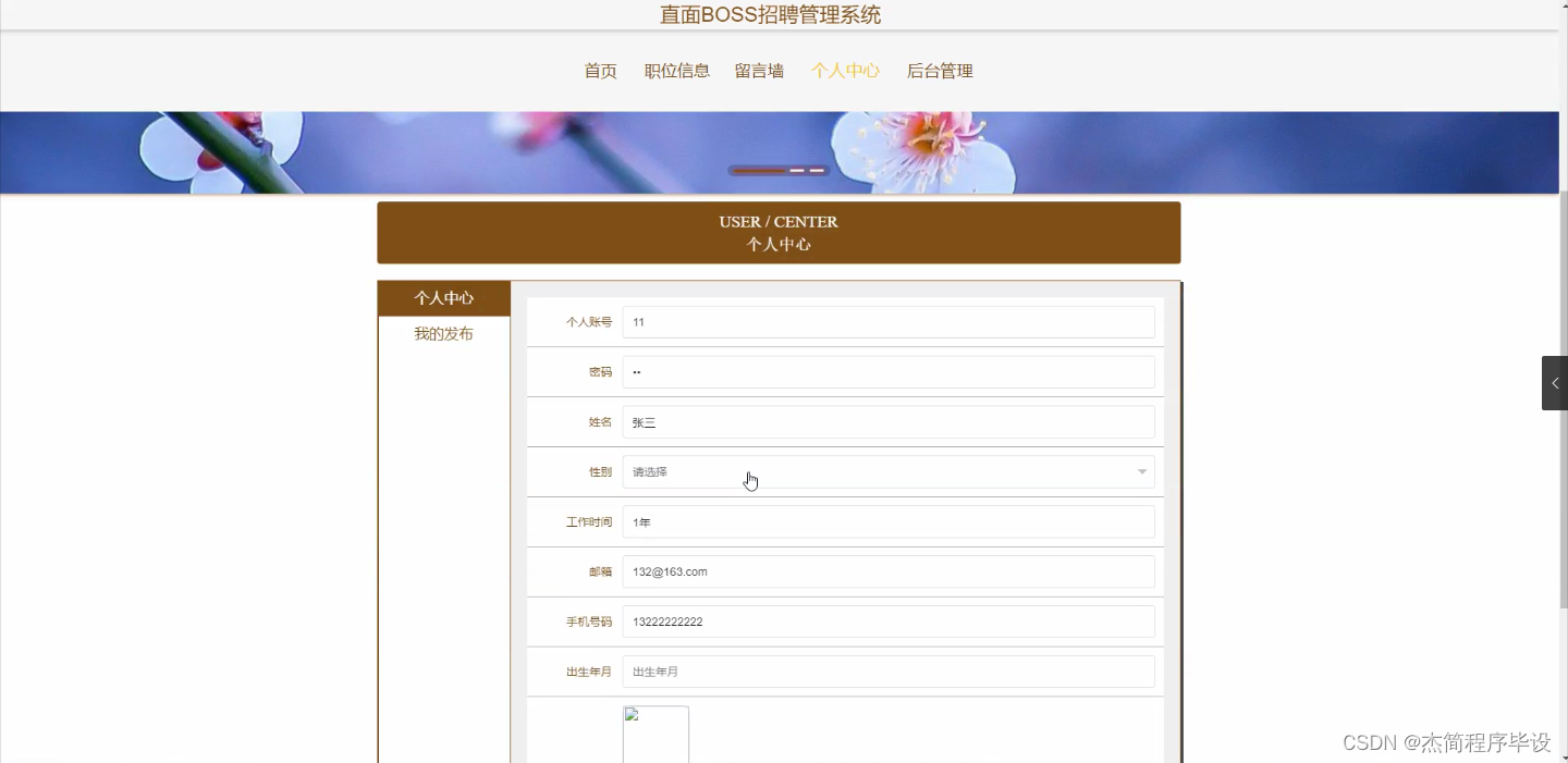 【附源码】java计算机毕业设计直面boss招聘管理系统(springbootmysql开题论文)招聘管理系统开题报告怎么写 Csdn博客