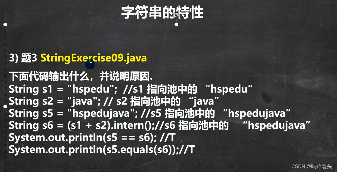 【面试题】String创建对象_change(str,ch)-CSDN博客
