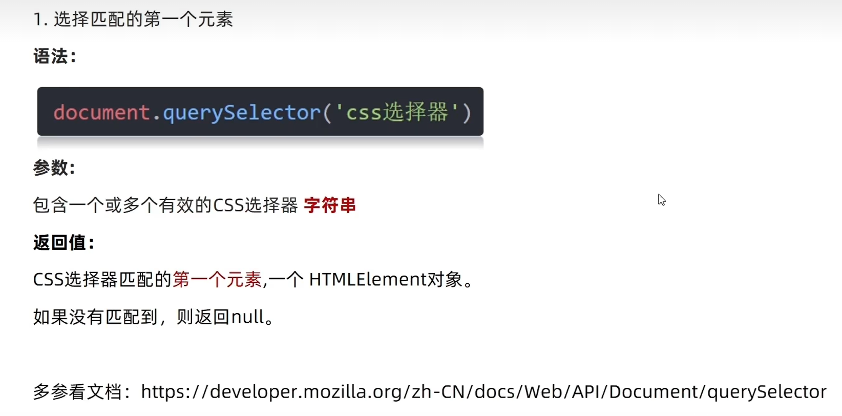 JavaScript应用（day01:DOM获取&属性操作）_获取dom dir属性-CSDN博客