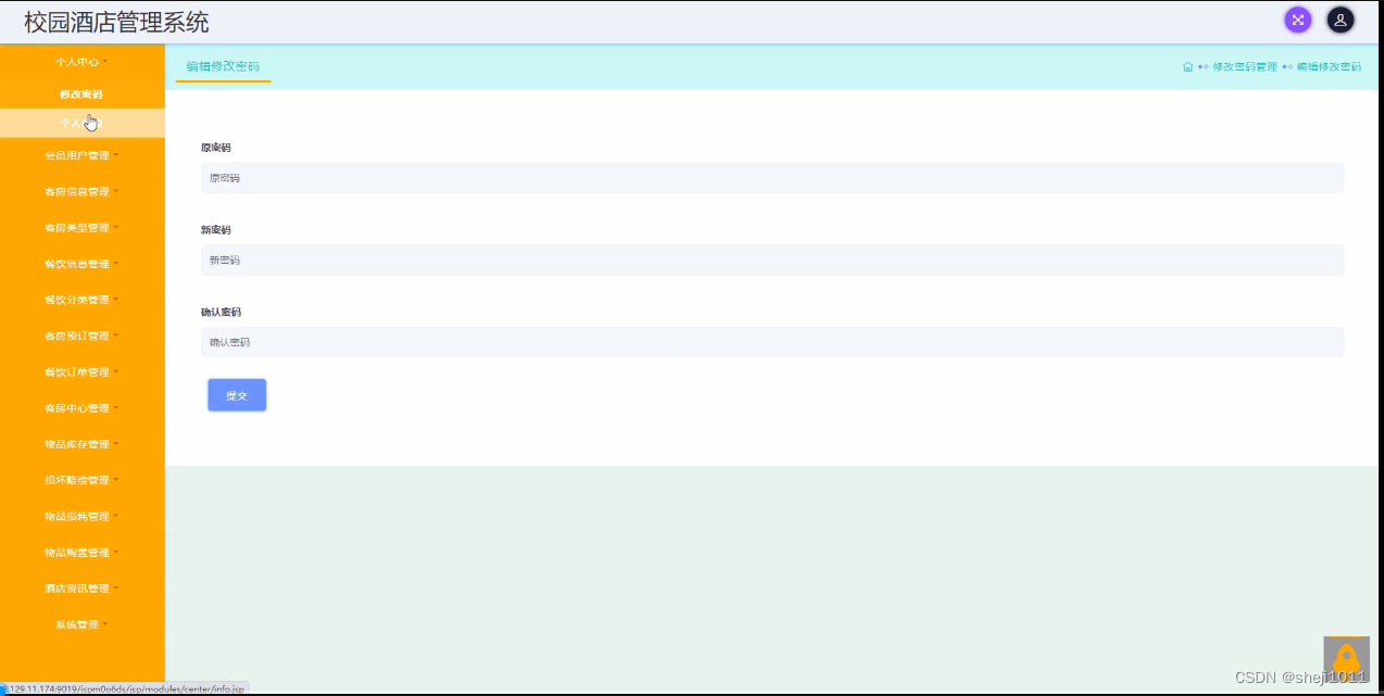 【附源码】计算机毕业设计java校园酒店管理系统校园酒店管理系统的设计与实现前端代码 Csdn博客