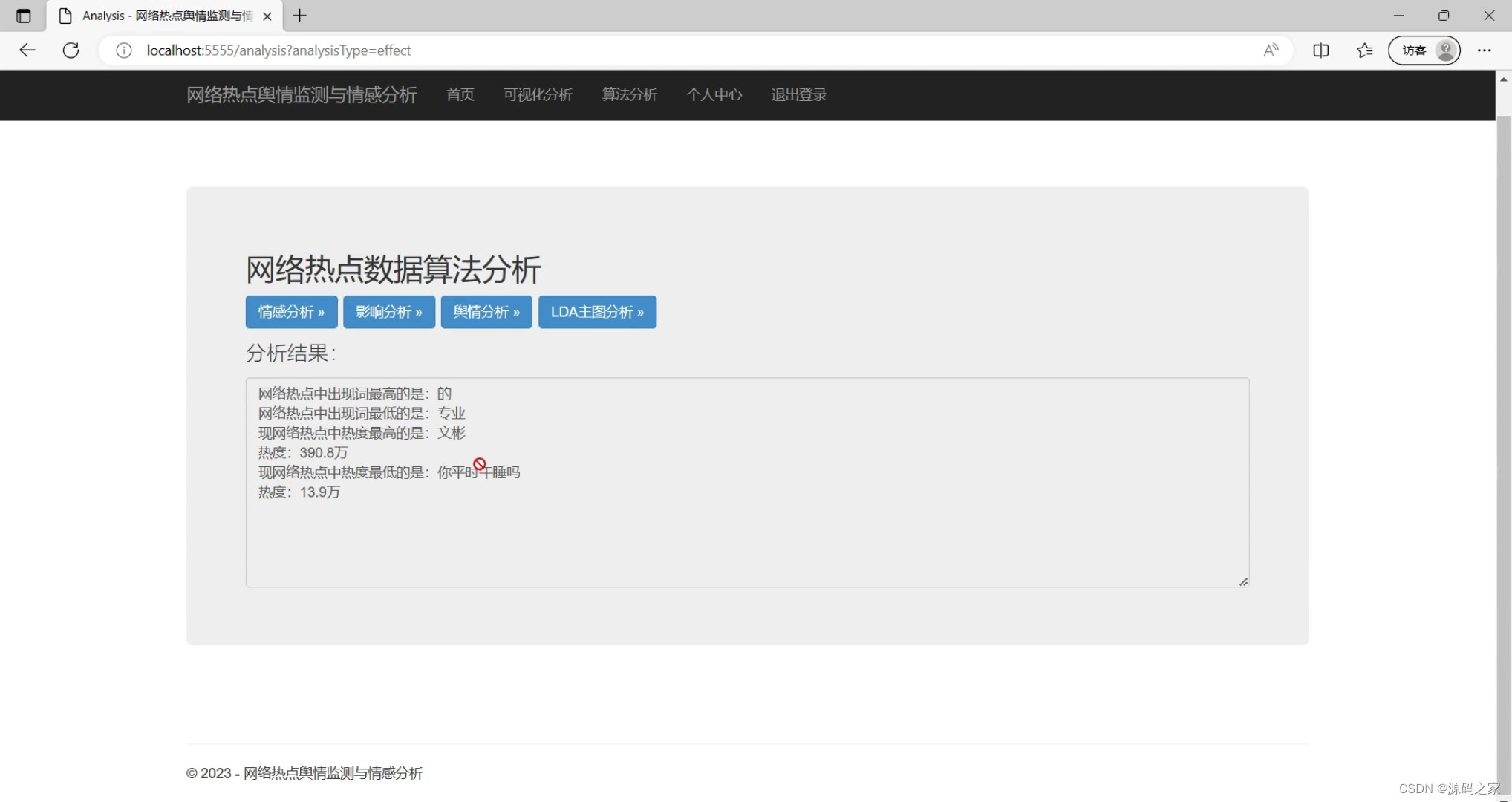 毕业设计：python网络热点监测与舆情分析系统情感分析lda主题分析 可视化flask框架 Python源码之家 Ai编程社区