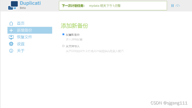 docker安装duplicati备份工具_duplicati docker-CSDN博客