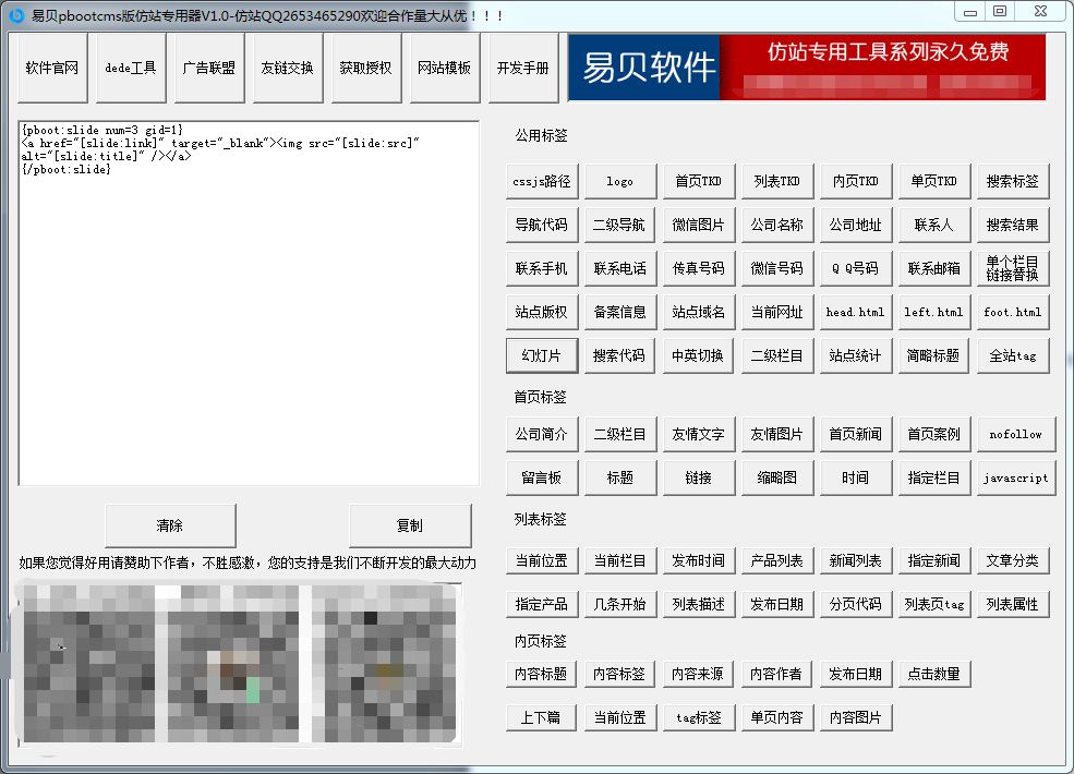 pbootcms仿站标签_pbootcms仿站工具下载_pbootcms标签助手v1.08-CSDN博客