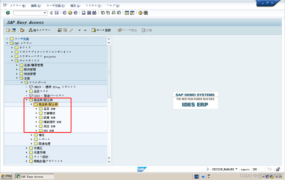 SAP PP学习笔记04 - BOM1 - BOM创建，用途，形式，默认值，群组BOM等_sap 创建bom-CSDN博客